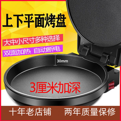 普康老牌子自动控温不粘锅加深款双面加热平面电饼铛家用自动断电