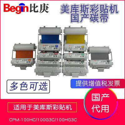 热销maxcpm贴机色带碳带sl-r108t黄色国产适用于彩-100g3c/100hg3