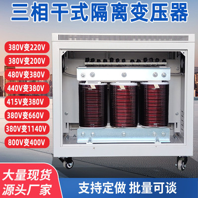 660V480V415V690V800变380V转220V200三相干式变压器50KW隔离升压
