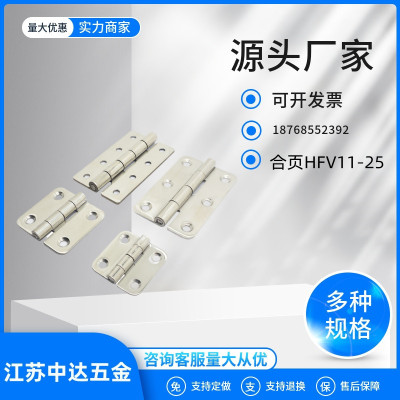 不锈钢合页铰链HFV11-25/30/40/40A/50A/65/75/90/100 HFV16-45