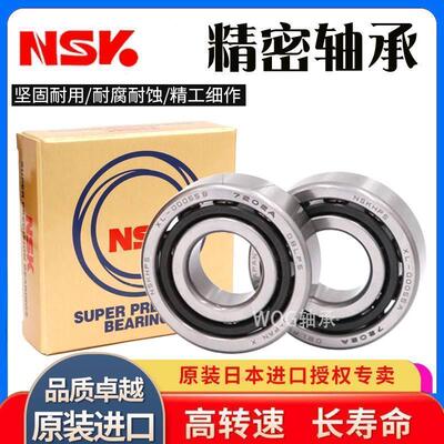 进口NSK万能配对轴承7326 7328 7330 7332 7334 7336AC DB DT DF