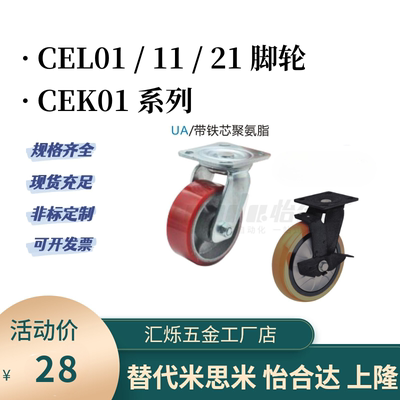 怡H达脚轮CEK01 CEL01/11 CEL21-D100 125 150 P-UA万向定向刹车