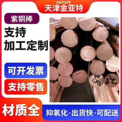 接地tp2镀锡紫铜圆棒t3送上门方铜棒tu2镀铜包钢棒紫铜锥形棒六角