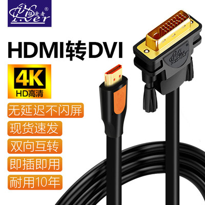dvi转hdmi线笔记本台式电脑外接显示器与主机转换线4K高清转接线