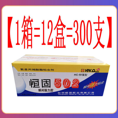 恒固502固强力粘合剂经典恒瞬间胶水箱装强力胶万能胶水批发502胶