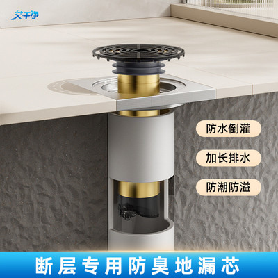 艾干净精铜地漏断层延长管加长地漏芯卫生间防虫下水内芯地漏防臭