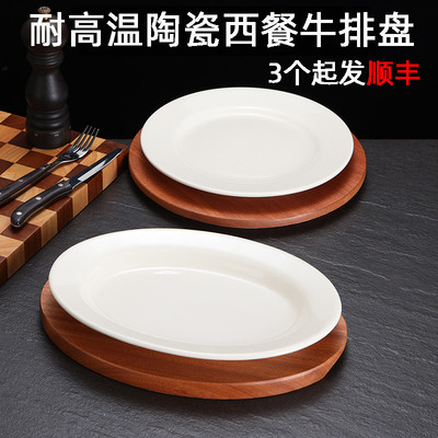 德士敦西餐餐盘耐高温陶瓷盘套装烤箱专用战斧牛排盘椭圆形盘鱼盘