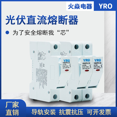直流光伏熔断器带指示灯直流熔断器DC1000V30A导轨直熔断器10*38