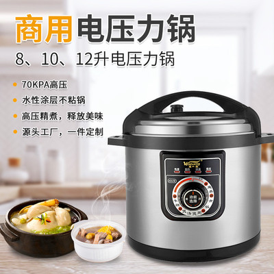 源头厂家8L10L2L多功能商用大容量高压智能电压力煲电压锅