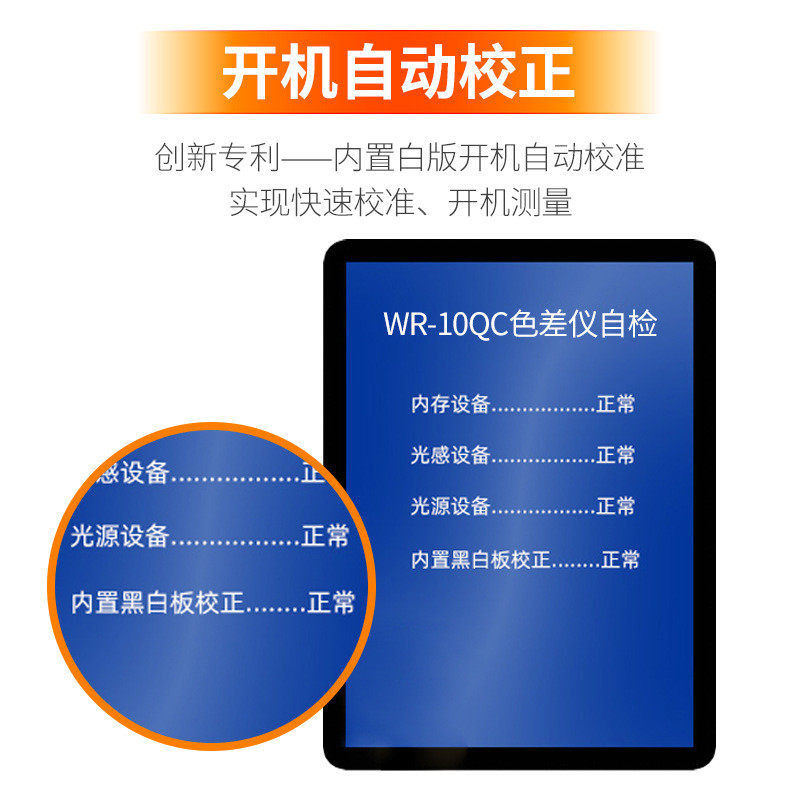 fru威福光电wr-10qc口径色差仪调色测试仪4mm便携式入门型色差计