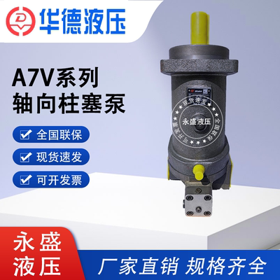 北京华德 A7V40/55/78/107/117/160LV1RPFM0 斜轴式 液压柱塞泵