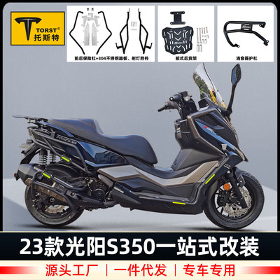 适用23款光阳赛艇S350摩托车CK300T-13保险杠防摔防撞护杠改装件