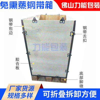 深圳佛山市力能包装木箱箱包装木箱钢带箱子免熏蒸钢带定做