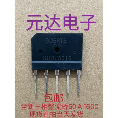 SGBJ5016 全新原装 5脚直插扁桥50A1600V三相整流桥 现货直拍