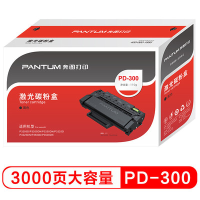 热销奔硒鼓pd-300h/pd300原装图p3050d/p3100d/3205d/3255d打印机
