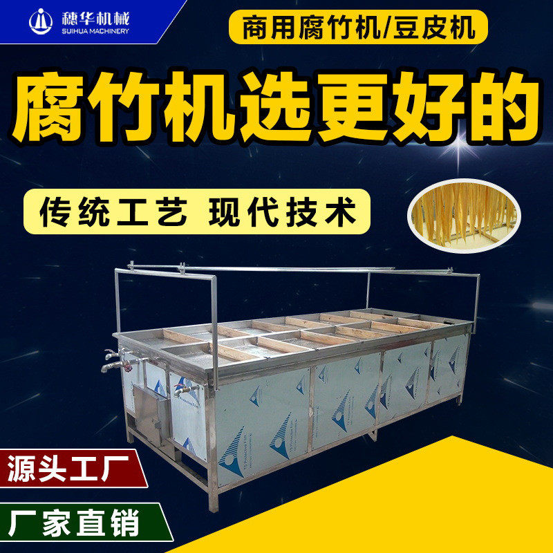 热销机机商用全自动酒店大小型鲜豆皮机豆制品加工设备手工豆油皮