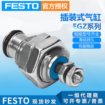 FESTO费斯托插装式气缸小型气动EGZ-16-10单作用活塞杆螺纹气缸