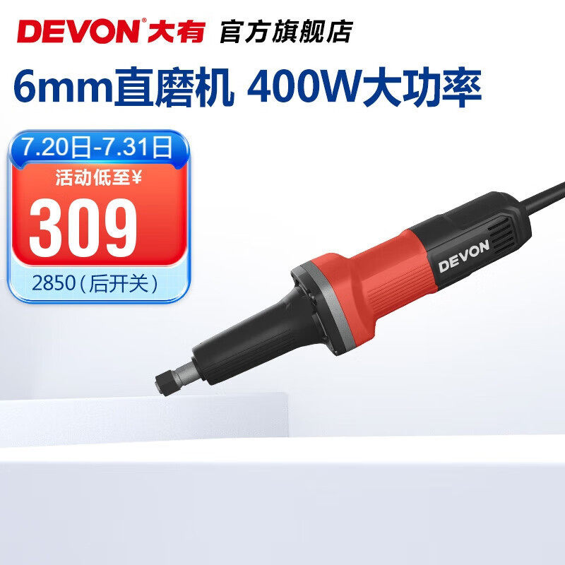 大有(Devon)6mm直磨机2850、2818-1电动手磨机500W电磨机打磨机