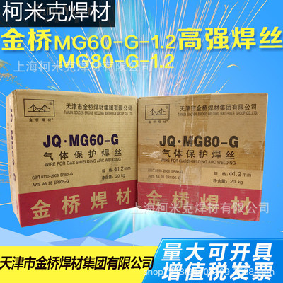 热销金桥气保焊jq.mg60-g70-g80-g90-g高强钢大桥丝er90s-g110s-g