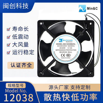 厂家直供12038交流风扇110V220V380V工业设备机柜风扇