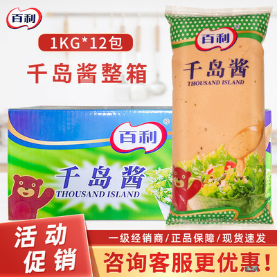 新货百利香甜千岛酱沙拉酱1千克*12袋水果蔬菜汉堡色拉酱寿司手抓