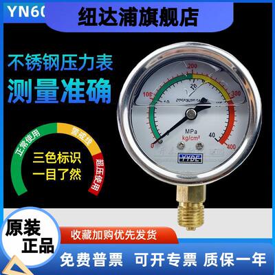 YYDE不锈钢耐震压力表YN60 10Mpa液压油压表水压表防震气压表2.5i