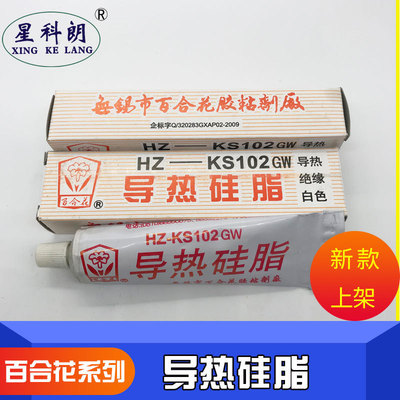 百合花高温导热硅脂散热脂膏硅膏导热膏ks-102白色供应厂家