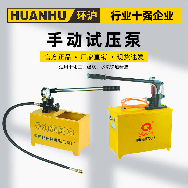 环沪HHS-2.5G手动试压泵10-25ML管道测压泵水管打压泵压力泵