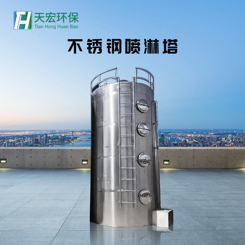 净化酸雾除雾除尘水淋塔洗涤环保废气处理设备不锈钢气旋pp喷淋塔