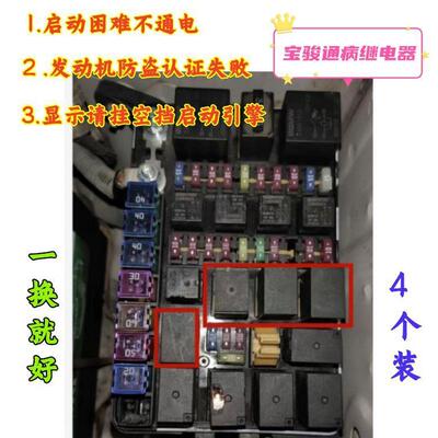 23893707 宝骏510通病继电器 主控ACC电源启动IG1电源继电器