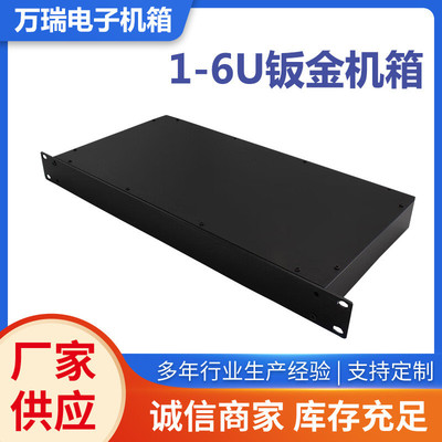 19英寸1u2u3u4u5u6u外壳金机箱钣金钣工控服务器机箱任意开孔定制