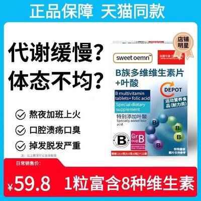 速发多种复合维生素b族片正品官方旗舰店男士女士提高非专用新陈