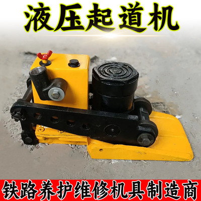 热销yqd-250液压起道机铁路钢轨线路起道维修道作业手动液压起养