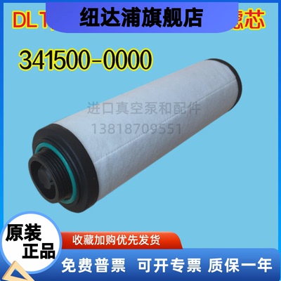 大路通真空泵排气滤芯DLT.V0100/300油雾分离器螺纹器 341500
