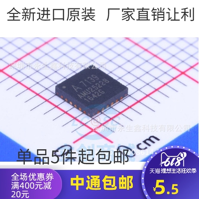 A7139 A7139A QFN24 GHz 无限通讯IC 无线收发芯片原装现货