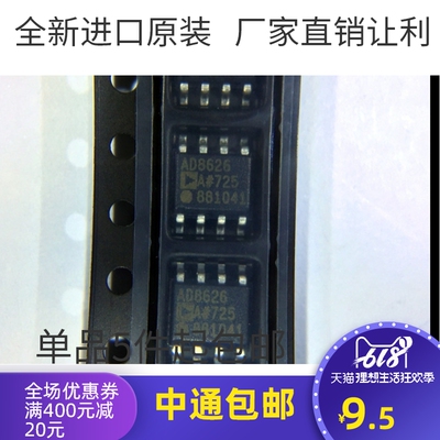 全新 AD8626ARZ AD8626AR AD8626 SOP8 放大器 芯片