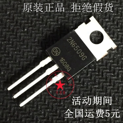 全新原装2N6509G大功率单向可控硅逆变器常用三极管25A800V