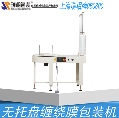 半自动缠绕膜包装机小型打包机