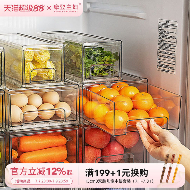 摩登主妇冰箱收纳盒抽屉式整理储物食品级冷藏专用蔬菜鸡蛋保鲜盒