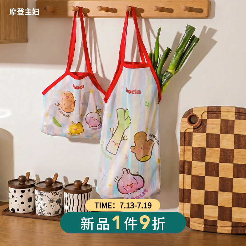 摩登主妇葱姜蒜收纳袋厨房果蔬挂袋大蒜洋葱生姜收纳壁挂透气网兜