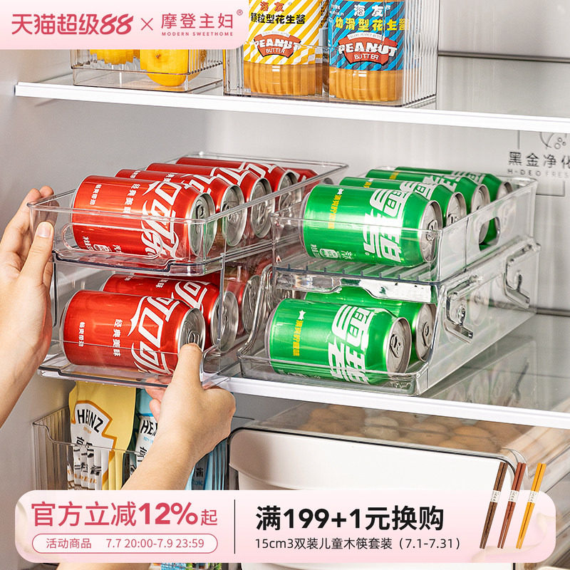 摩登主妇冰箱饮料收纳盒双层自动补位啤酒可乐易拉罐厨房整理神器