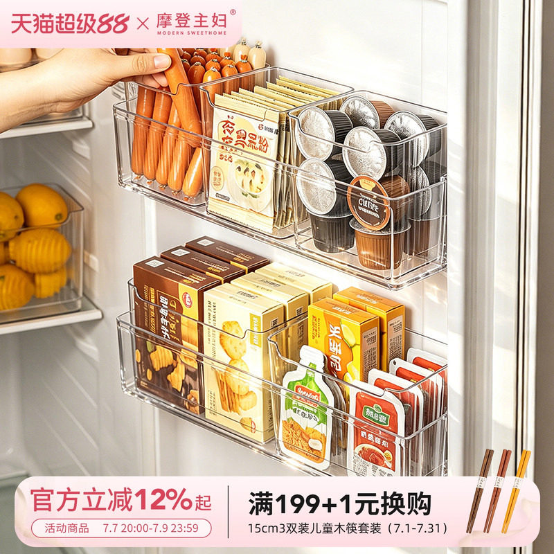摩登主妇冰箱侧门收纳盒饮料整理盒食品级鸡蛋果蔬内侧分装储物盒