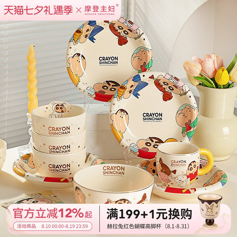 【摩登主妇&蜡笔小新】餐具盘子饭碗家用可爱碗具餐盘陶瓷泡面碗