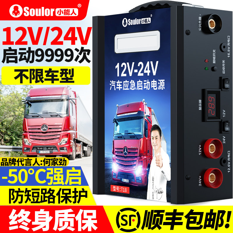 小能人汽车应急启动电源12v24v点火搭电宝大货车载电瓶救援神器_虎窝淘