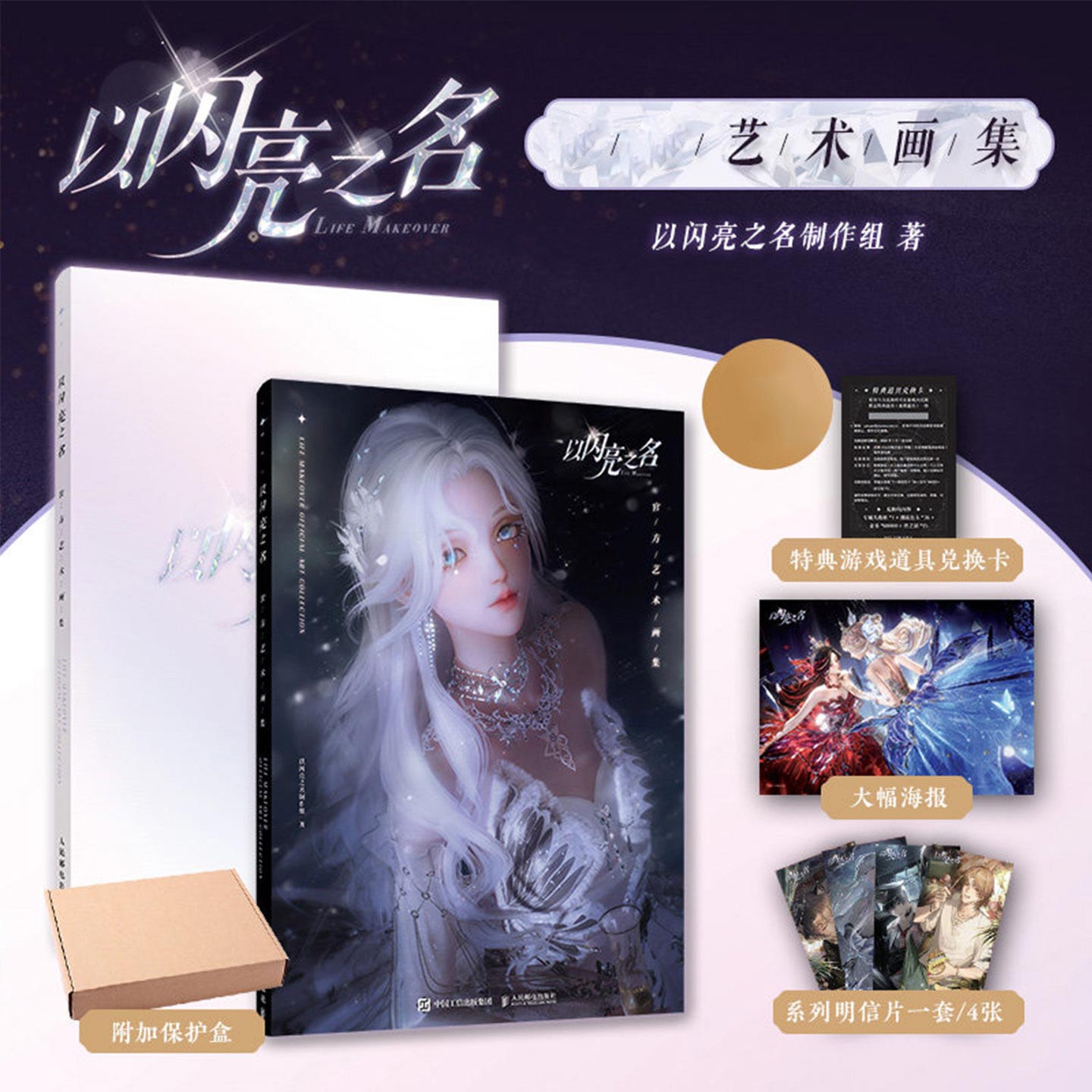以闪亮之名艺术画集女性向时尚换装游戏美术设定集游戏制作组亲自整理创作服装设计理念人物图鉴二次元少女游戏高清画册收藏书正版