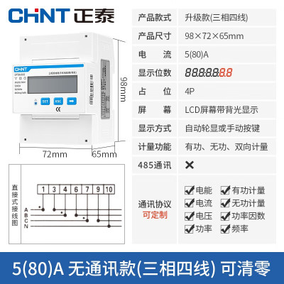 正泰三相四线导轨式电表互感器多功能485三相380V电能表DTSU666
