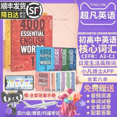 4000 Essential English Words 1级