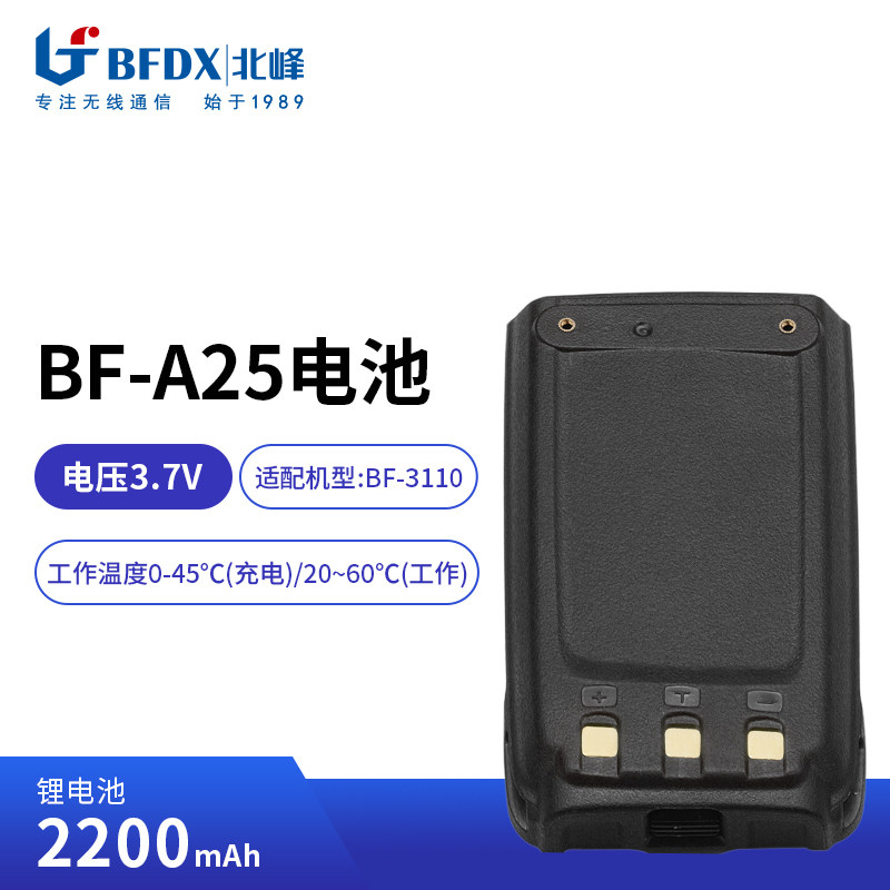 北峰（BFDX）对讲机原装电池BF-A25可适配BF-3110S_虎窝淘