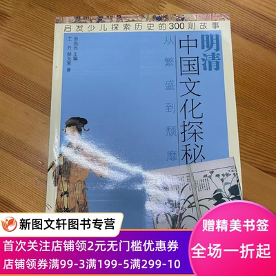 中国文学探秘明清从繁盛到颓靡