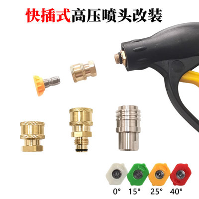 商用高压洗车机水枪头喷嘴配件
